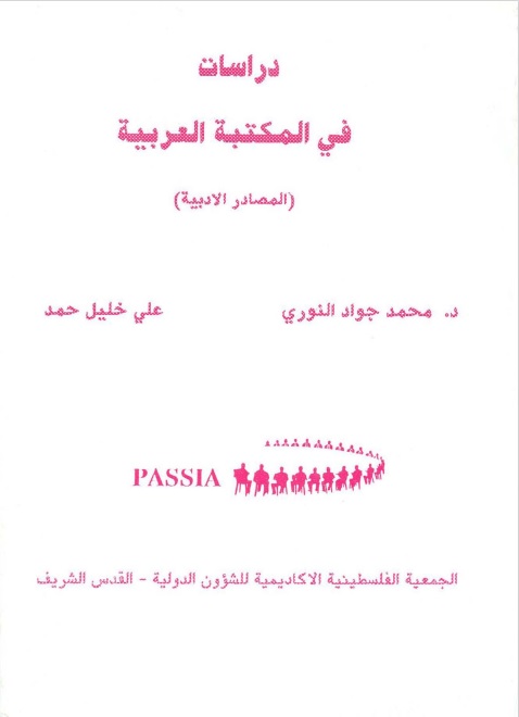 Studies in the Arabic Library – PASSIA