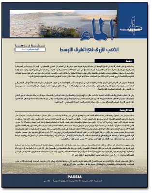 Water – Special Bulletin (Arabic) – PASSIA